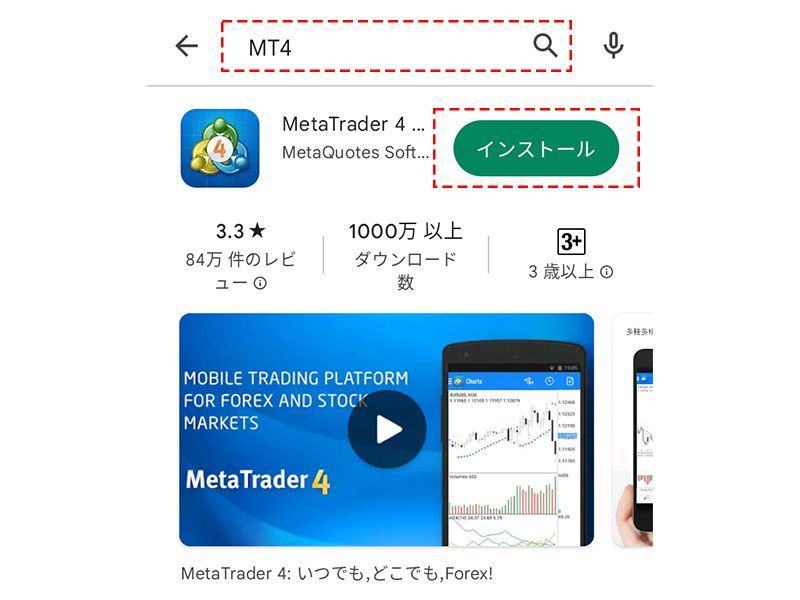 MT4（Android版）のインストール・ログイン方法 | Titan FX（タイタンFX）取引戦略研究所